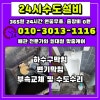 계산동하수구 작전동하수구 원룸 화장실 배수구막힘 이물질제거 비용 네이버 블로그